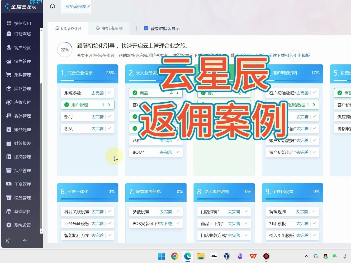 金蝶云星辰返佣案例演示