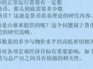 东南大学 货币银行学 学习视频-自学视频