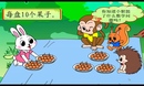 小学数学微课一年级《整十数加整十数》董芳