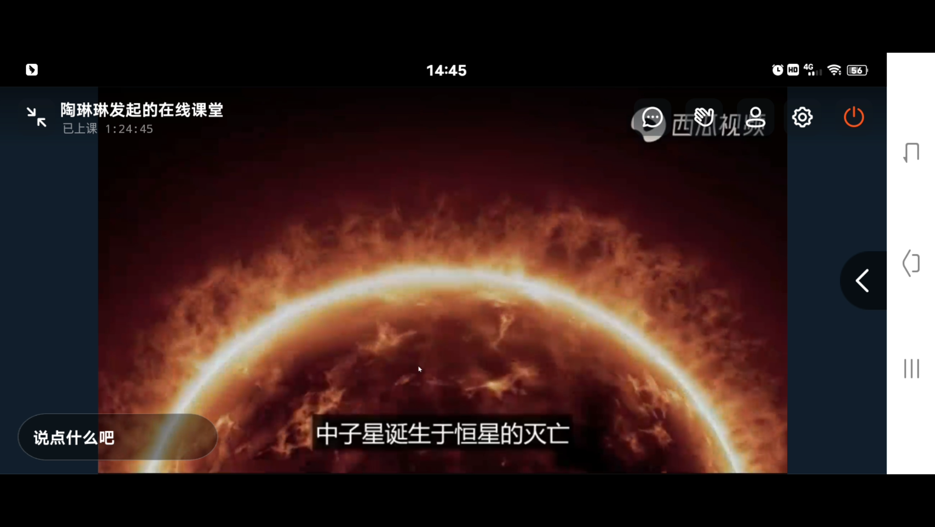 恒星的演变