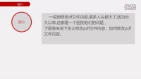 怎样修改pdf文件的文字内容-捷速pdf编辑器