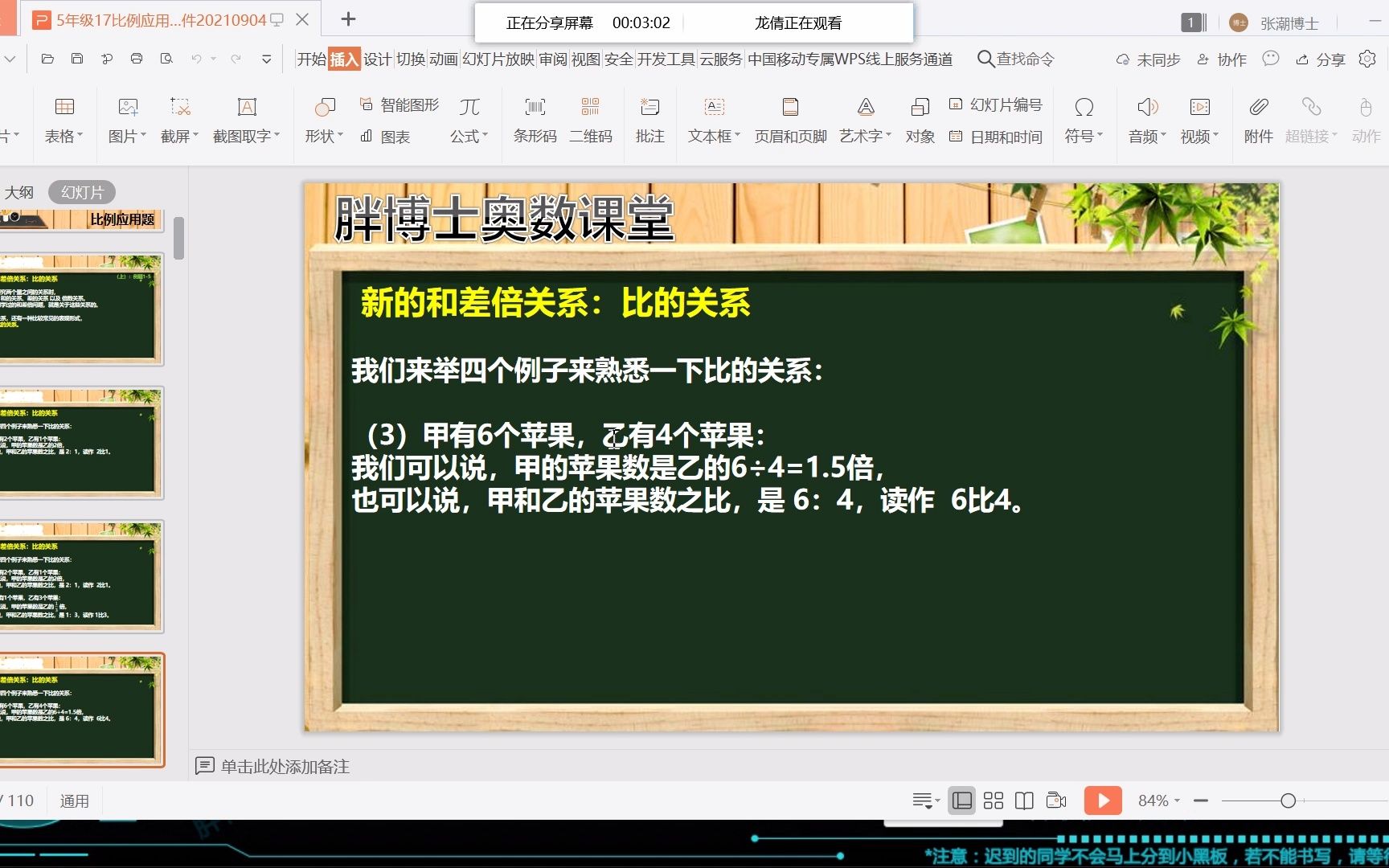 胖博士奥数课堂之比例应用题,用比例的方法解答应用题