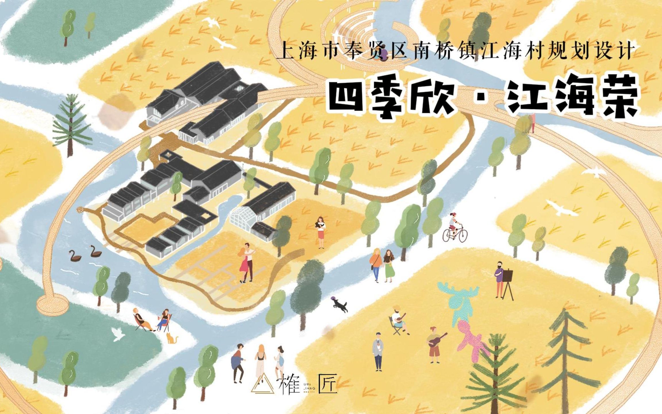 四季予你的乡村改造~你见过吗?