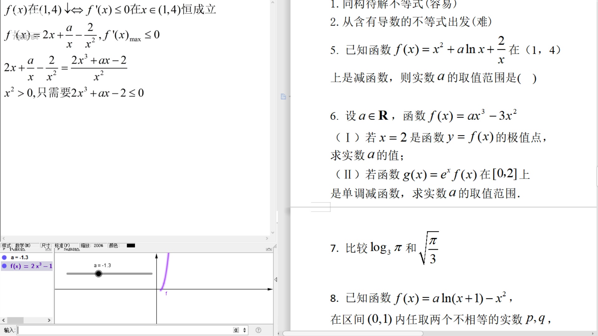 20200219--导数---单调性的简单应用