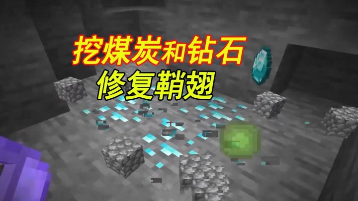 我的世界联机281:为了修复鞘翅,挖1060个...