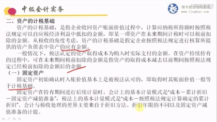 16所得税会计1-1