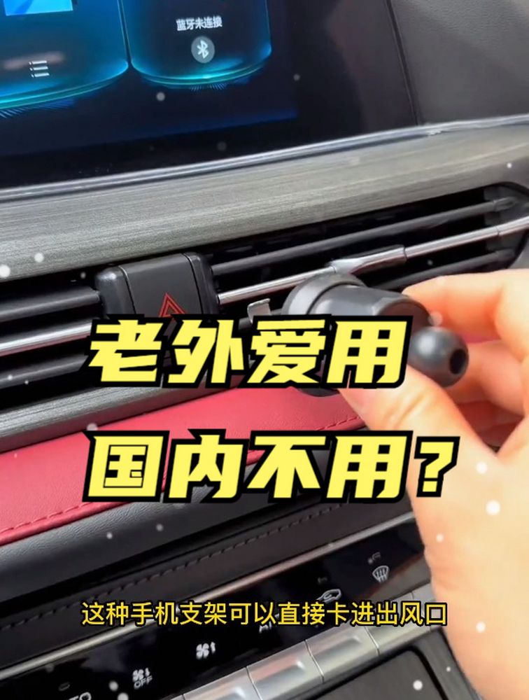 老外都爱用的车载手机支架,为什么国内没人使用,原因出在哪?
