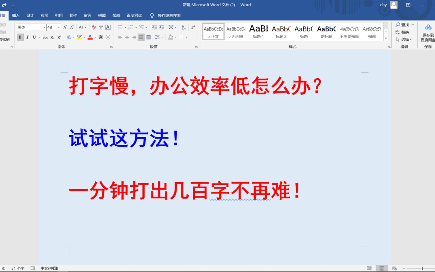 打字慢的人的福音,日常办公使用这个技巧,一分钟打几百字不是梦