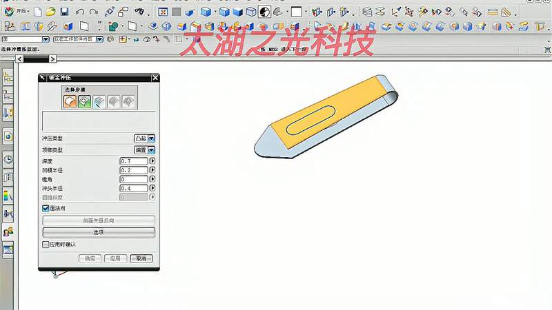 UG钣金建模:钥匙扣创建过程