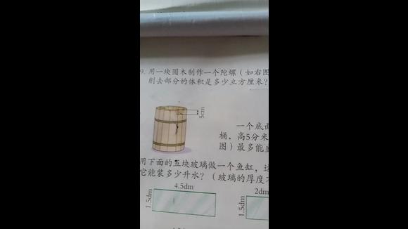六年级数学:巧用转化思想求不规则图形的体积