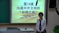【配有课件教案】部编版历史七上《第14课沟通中外文明的 丝绸之路 ...