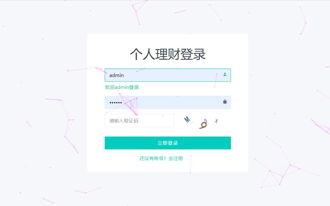 【毕业设计】java+springboot+mysql个人理财管理系统