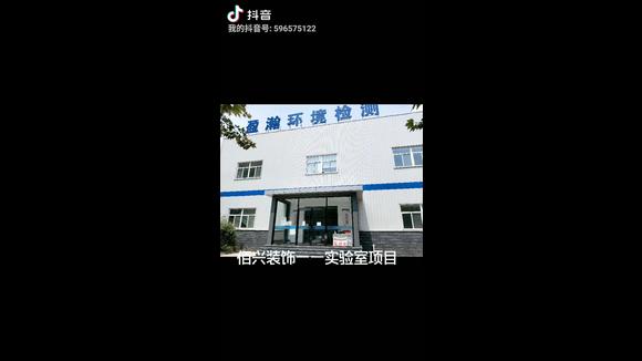 保定实验室,检测中心装修!河北佰兴装饰工程有限公司出品