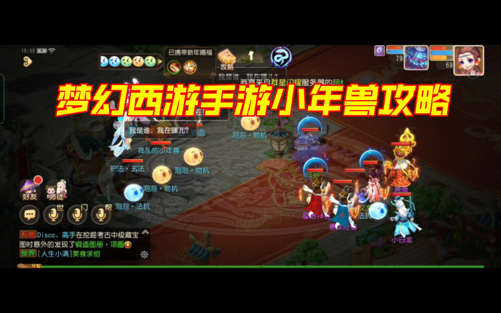 梦幻西游手游新春活动小年兽攻略