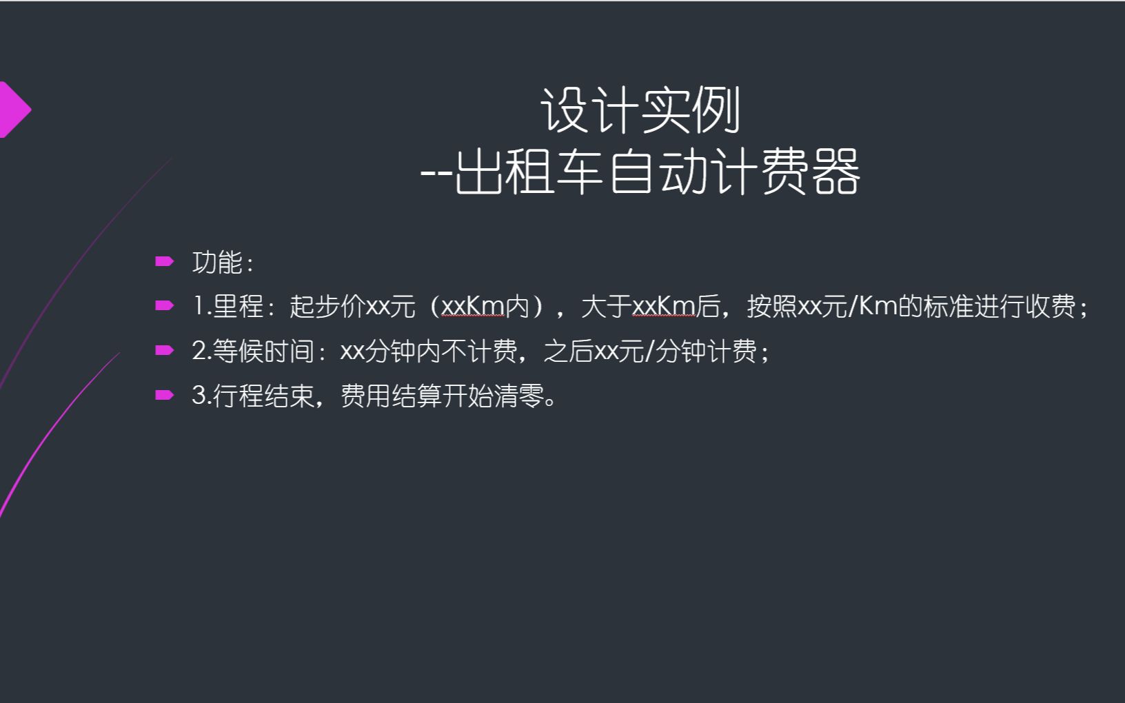 出租车计费器Verilog