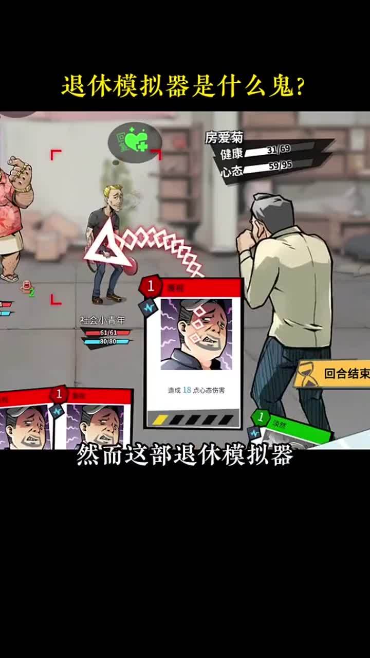 提前开启退休生活,退休模拟器是什么鬼steam游戏