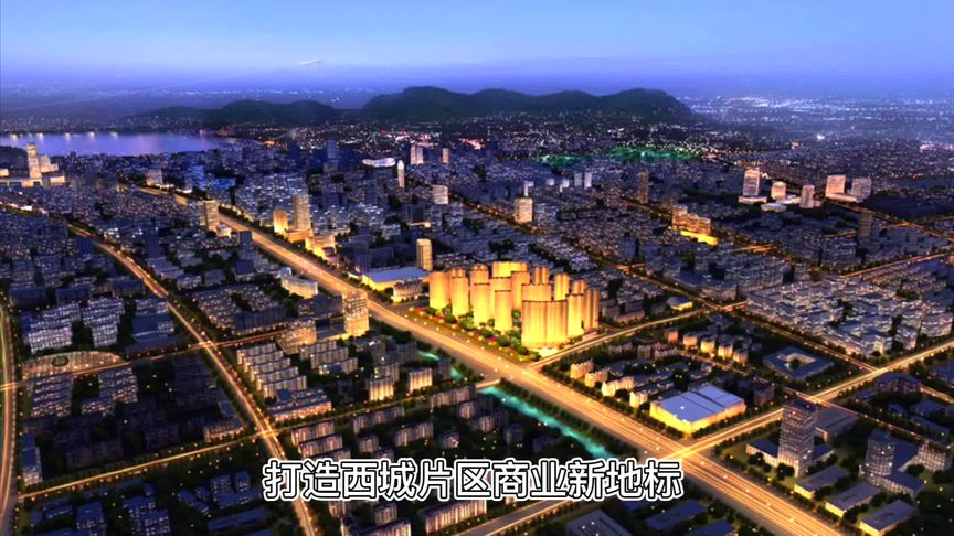 打造西城片区商业新地标:兴乐邻里中心商业街火爆招商中,抢C位