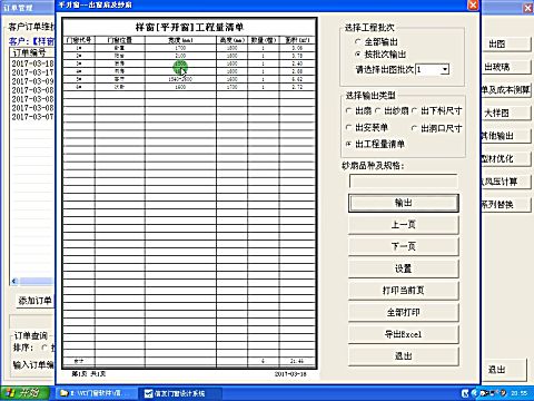 006信友门窗软件单独出窗扇尺寸纱窗尺寸及门窗尺寸清单_转.mp4