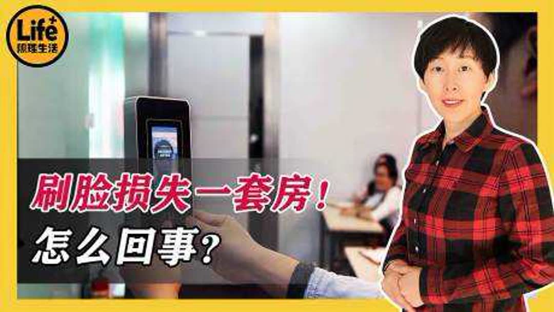 刷脸也有漏洞?刷脸已经越来越普及,背后的隐患一定要清楚