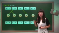 新东方小学一年级数学 上册 第27集 027 1~5的认识和加减法 练习5...