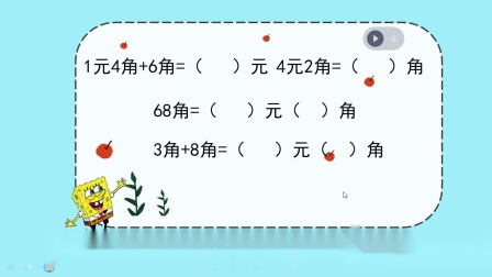 6.19 数学一年级下册第八单元总复习第4课时