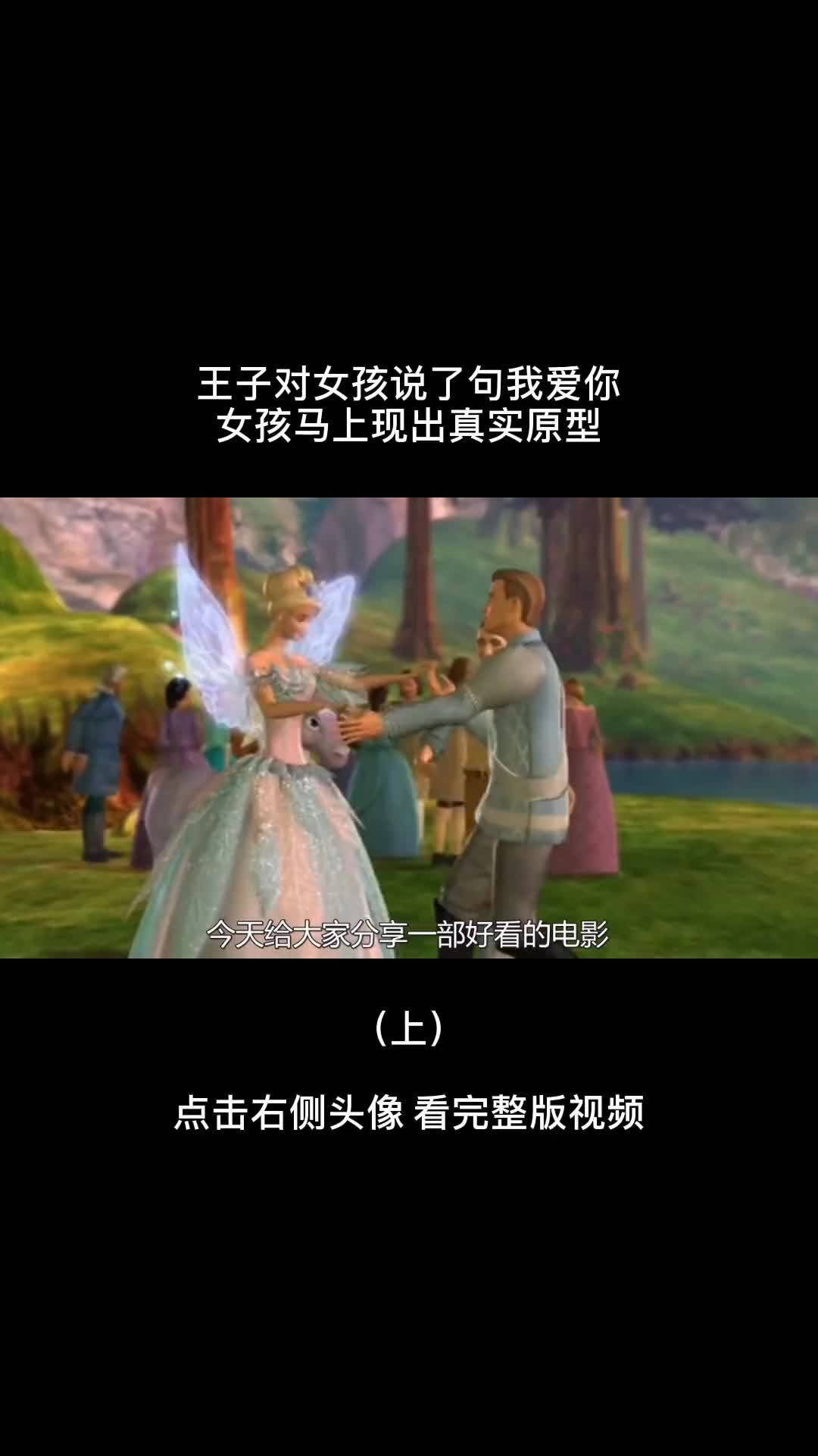 动画电影《芭比之天鹅湖》(上)段