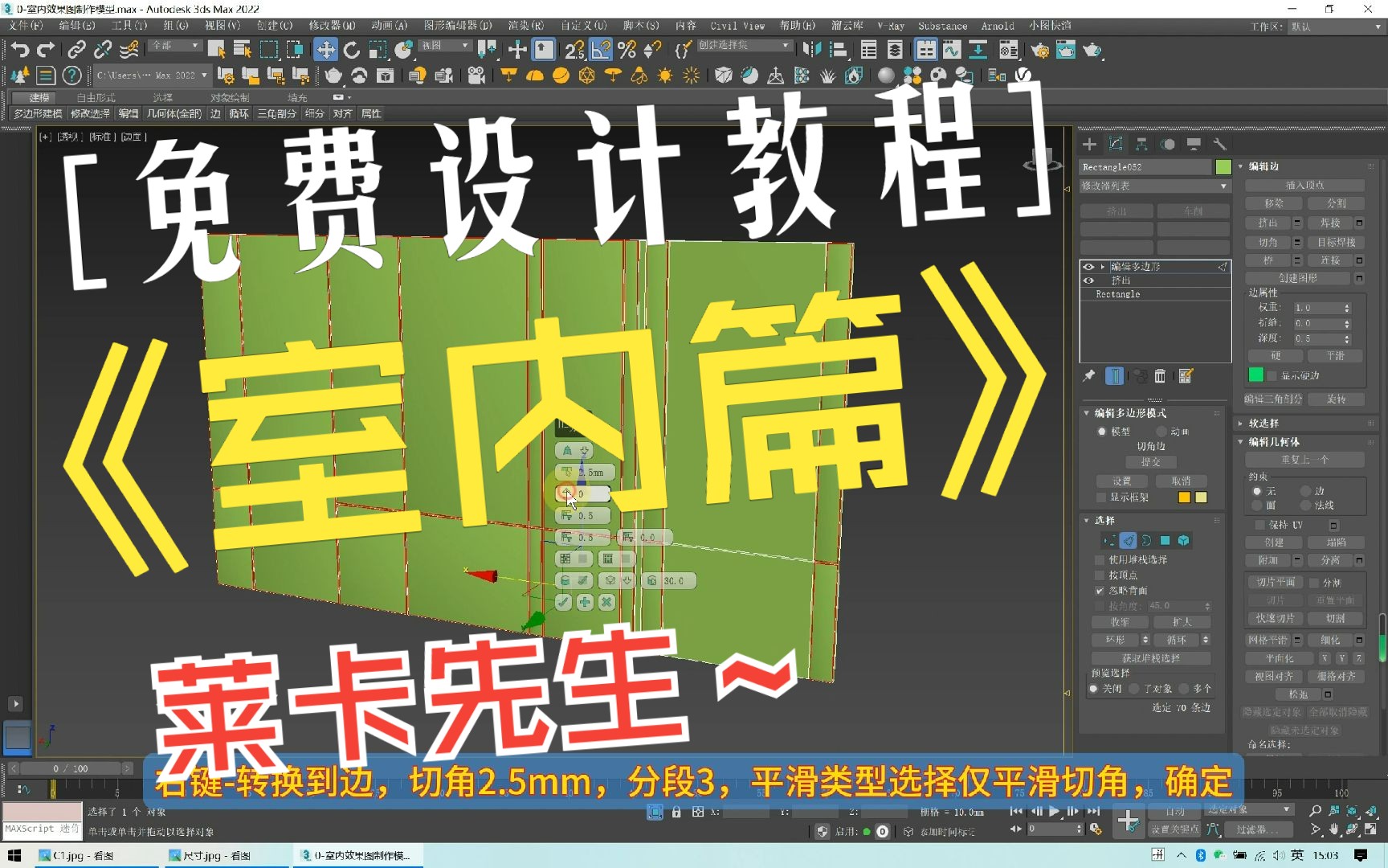 室内设计效果图全流程制作教程019背景墙制作