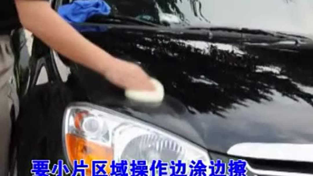 汽车打蜡的正确方法 自己给汽车打蜡
