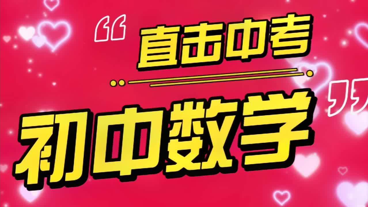 初中数学,几何培优题分享