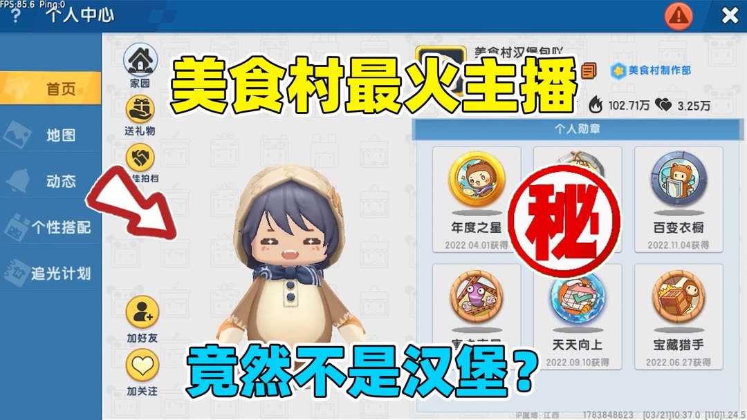 迷你周年庆:美食村最火主播!竟然不是汉堡?那他会是谁呢?