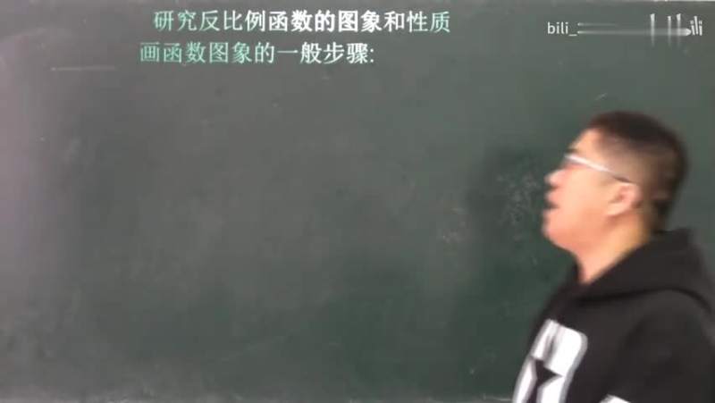 第128讲反比例函数的图像和性质于箱老师精品课程之初中数学