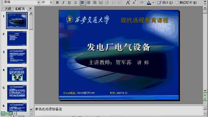第23讲发电厂电气设备