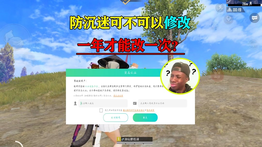 防沉迷系统如何才能修改!