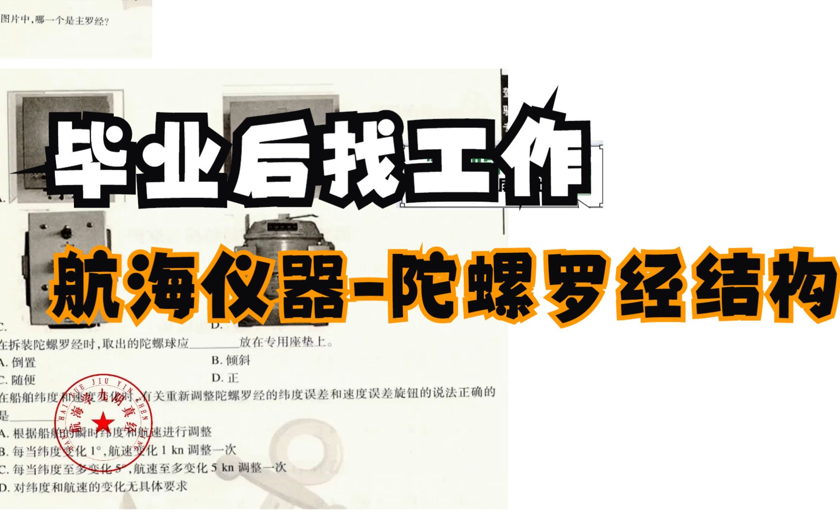 航海仪器-陀螺罗经结构