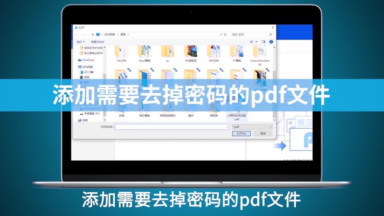 如何将pdf文件的密码去掉?