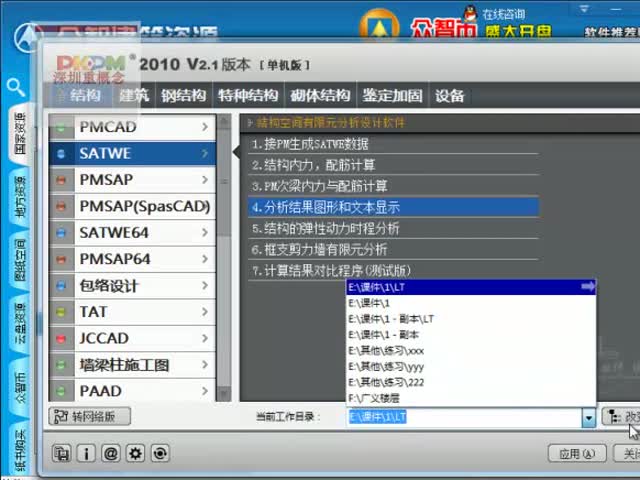 pkpm框架结构设计视频-在线收看