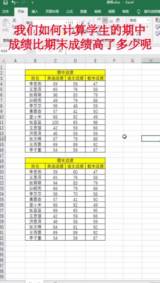 计算成绩差excel技巧