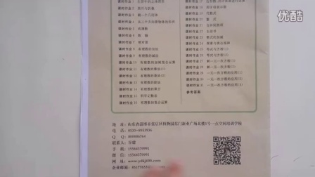 有理数的加减法初一数学七年级上册课堂视频_1