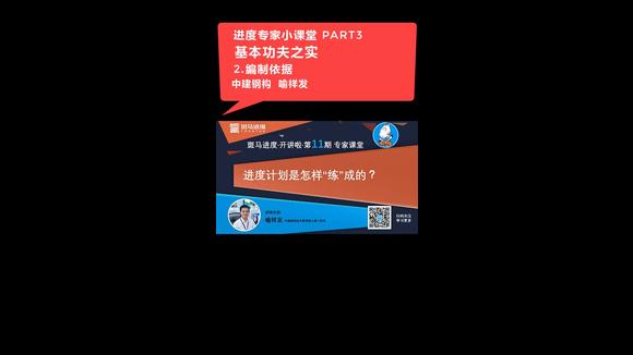 进度计划是怎么炼成的Part4