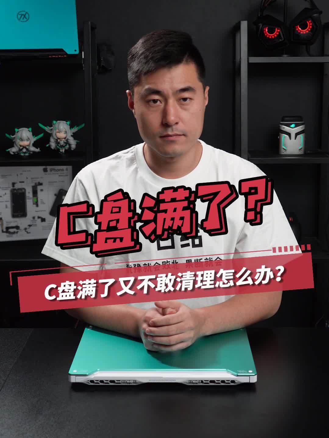 C盘满了,不敢删怎么办电脑知识笔记本电脑