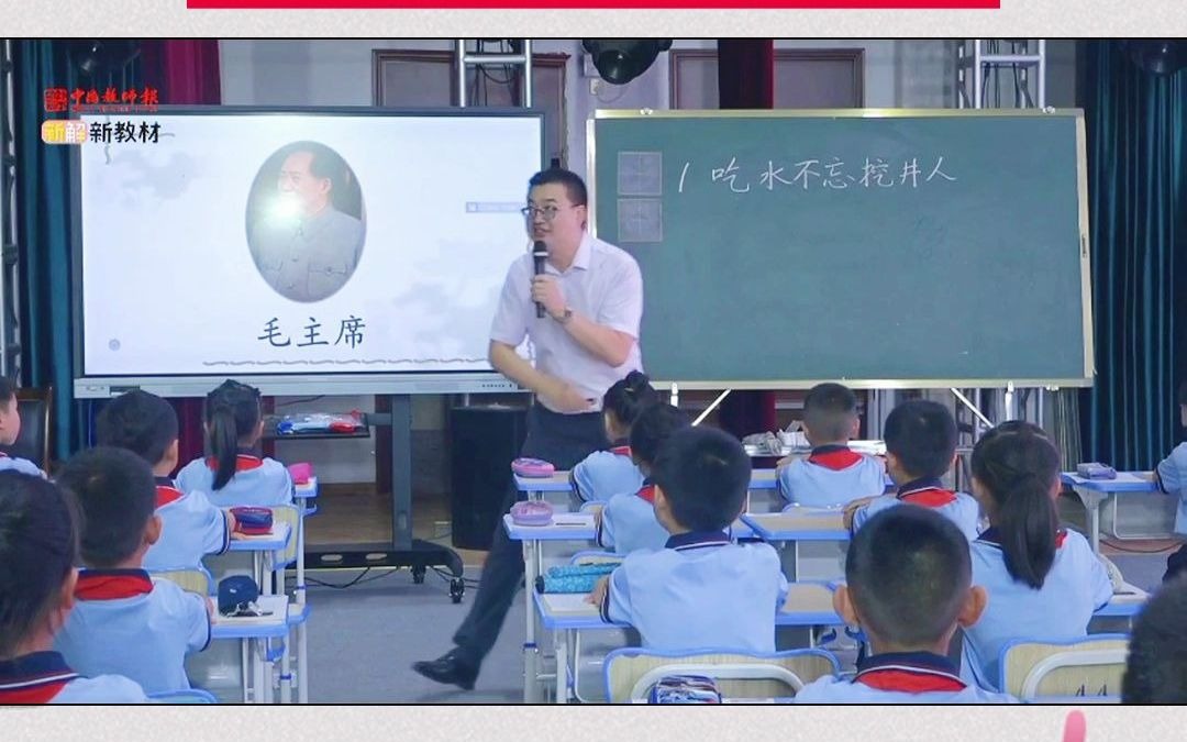 小学语文二年级《吃水不忘挖井人》公开课优质课教学设计课件教案...