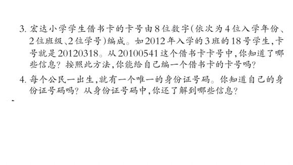 同步辅导-四年级数学上册-数字编码,关于身份证你了解多少