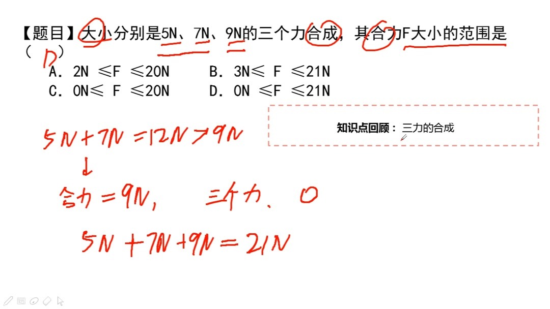 合力与分力11题(千问老师分享)