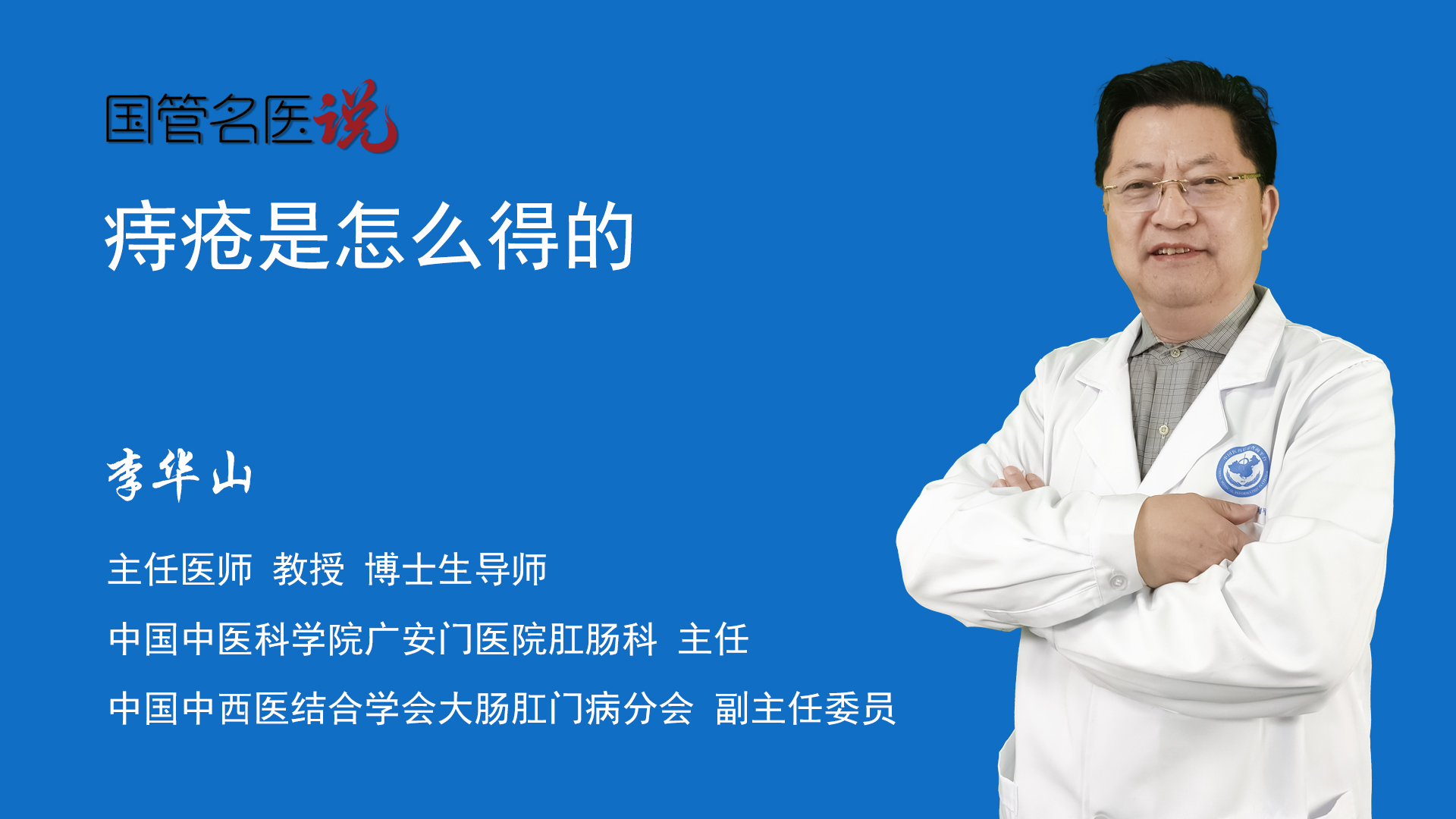 痔疮是怎么得的