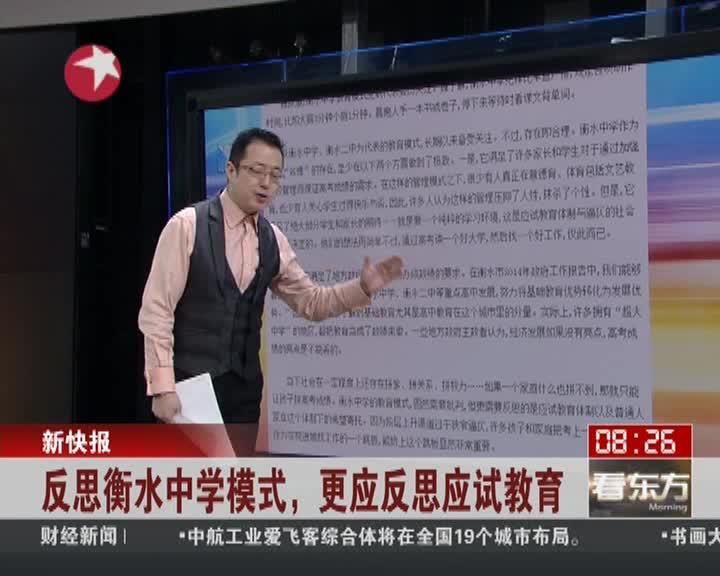 反思衡水中学模式 更应反思应试教育