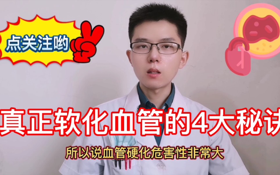 血管硬化对身体危害很大,医生说4点软化血管,避免冠心病脑梗塞