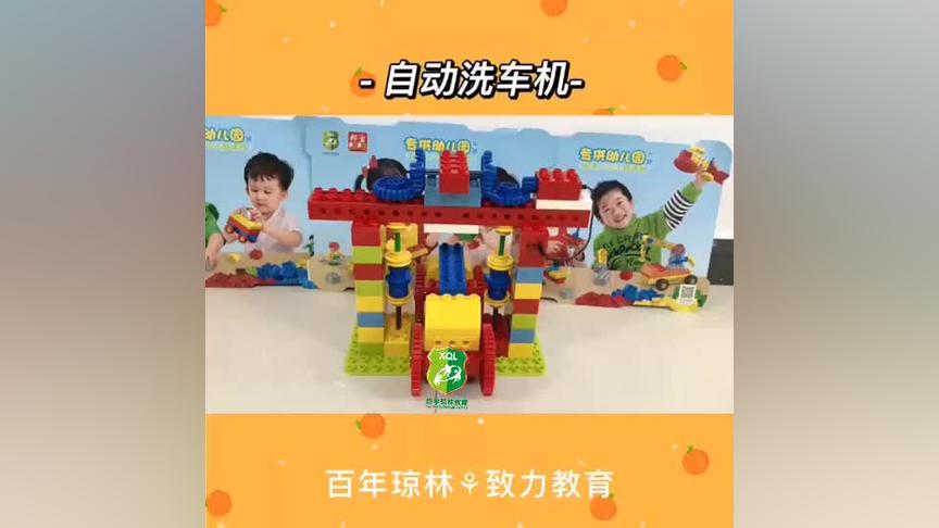 ߚ�自动洗车机⚙️孩子在搭建中,感受物理原理:如(齿轮传动原理