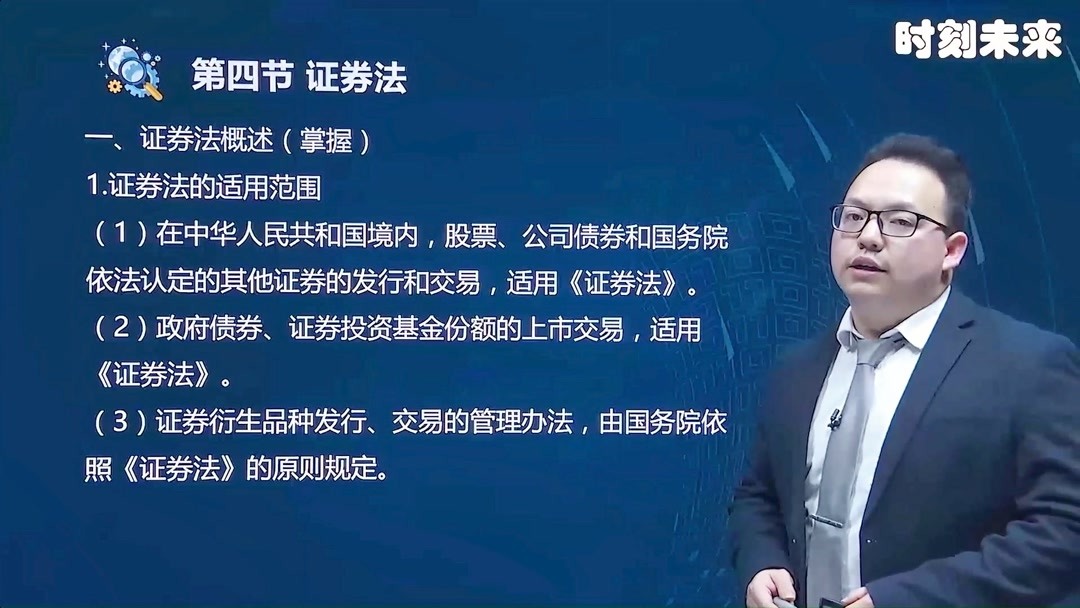 证券从业资格考试【免费~持续更新】证券法(一)