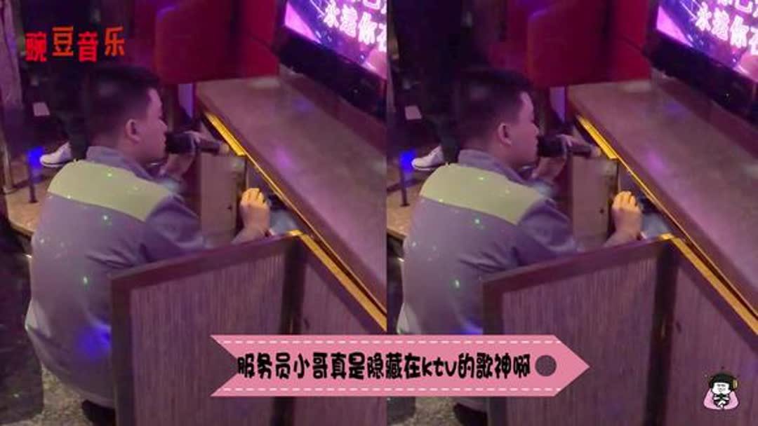 服务员小哥过来调试音调,一开口差点跪了,这是隐藏在ktv的高手
