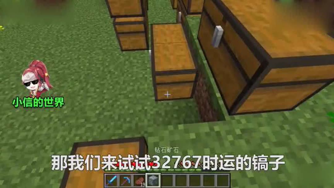 我的世界 Minecraft 32767钻石级镐能开采多少财
